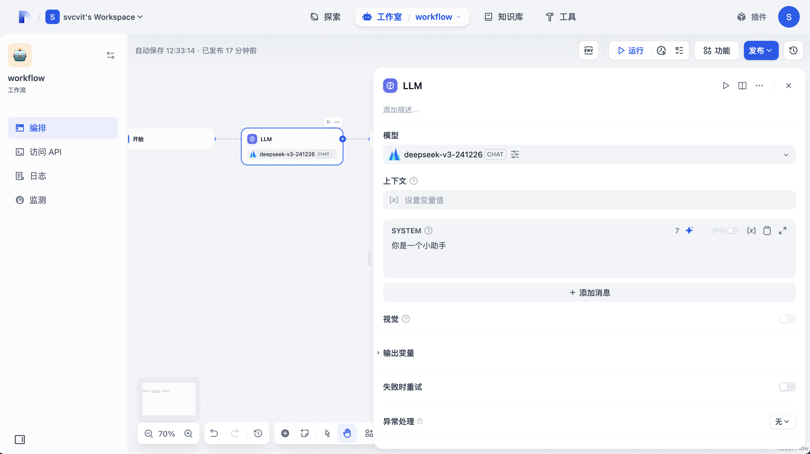 03课-DIFY流程中workflow与chatflow的区别 | 一个无人问津的小站